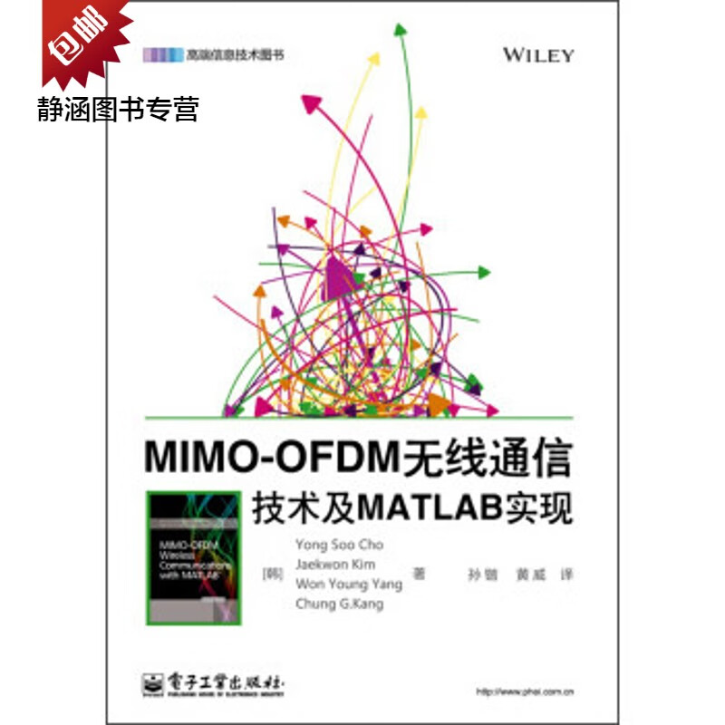 现货 MIMO-OFDM无线通信技术及MATLAB实现