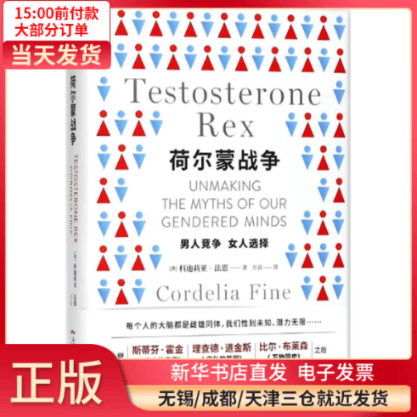 荷尔蒙战争 婚恋与两 /婚姻 全新