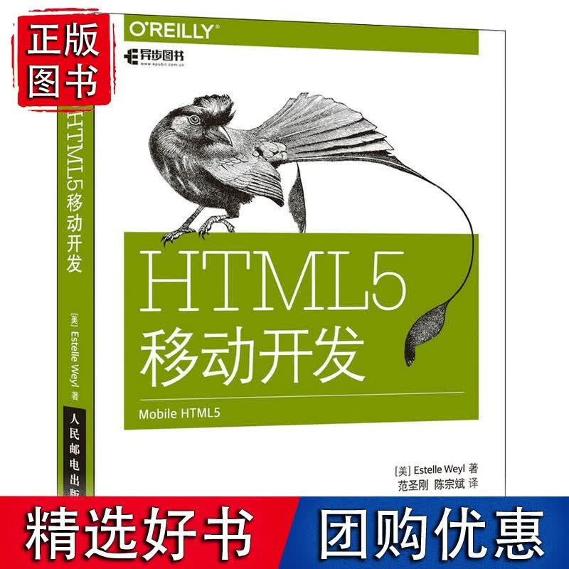 HTML5移动开发