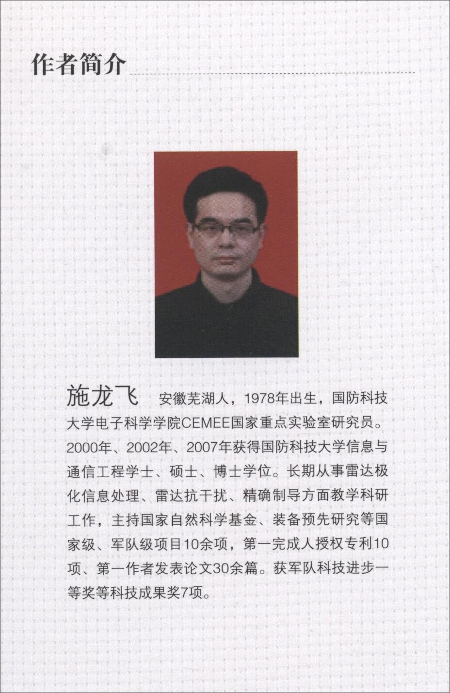 极化雷达信号处理与抗干扰技术【好书】
