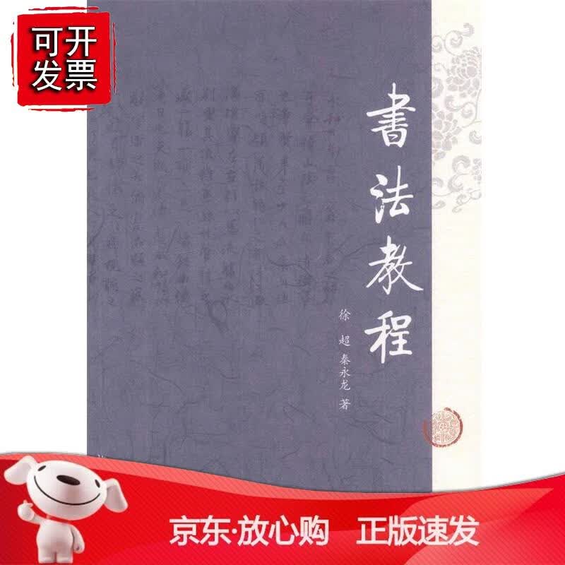 书法教程