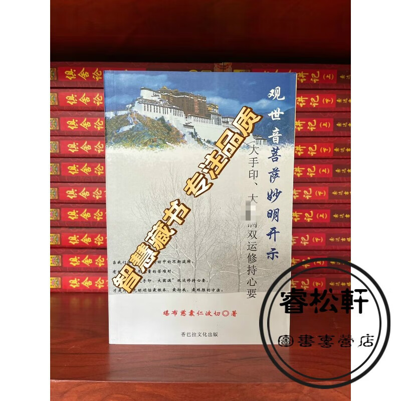 《观世音菩萨妙明开示》大手印大~满双运修持心要