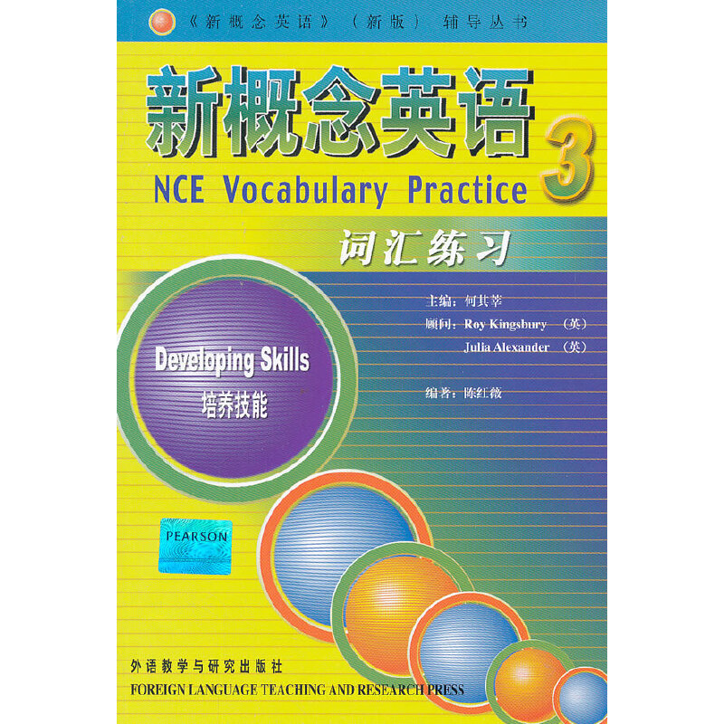 新概念英语3 词汇练习