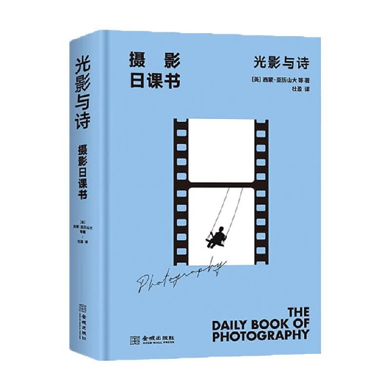 包邮 光影与诗 西蒙·亚历山大等 著 摄影