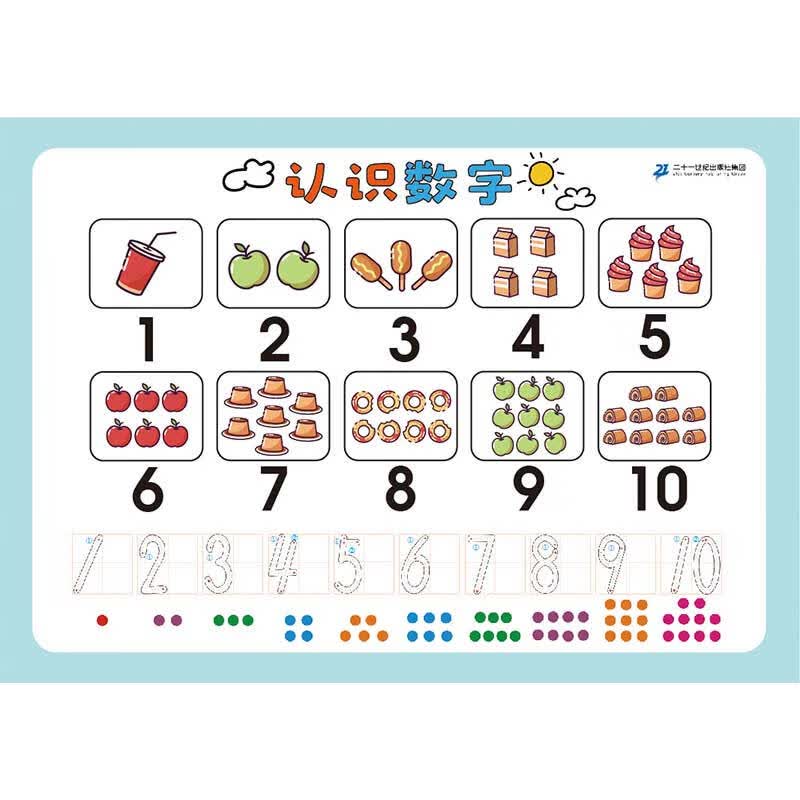 小学生速记表 认识数字