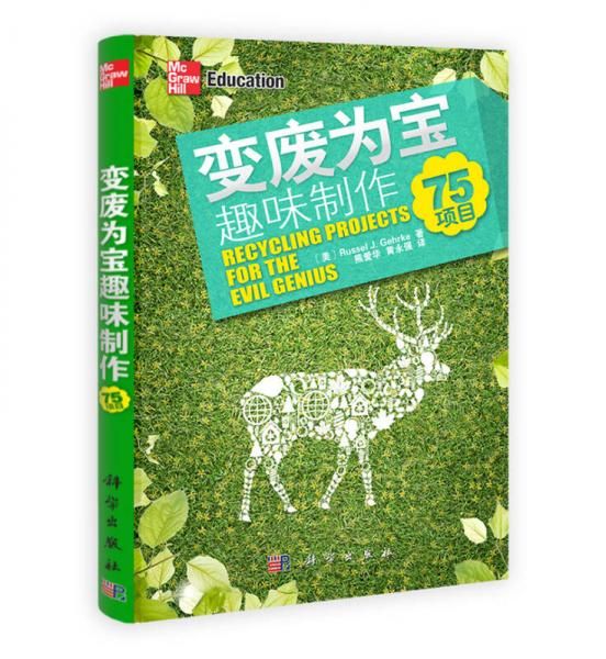 变废为宝趣味制作