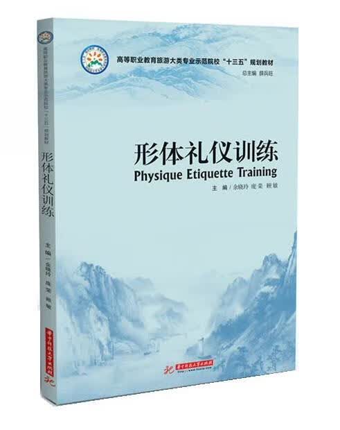 形体礼仪训练