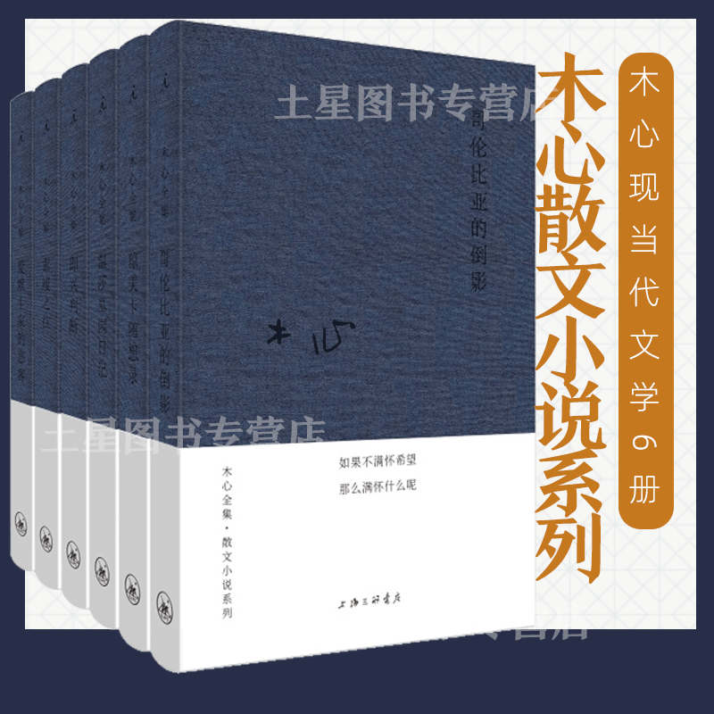 木心散文小说系列 共6册 木心著