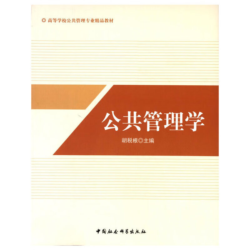 公共管理学