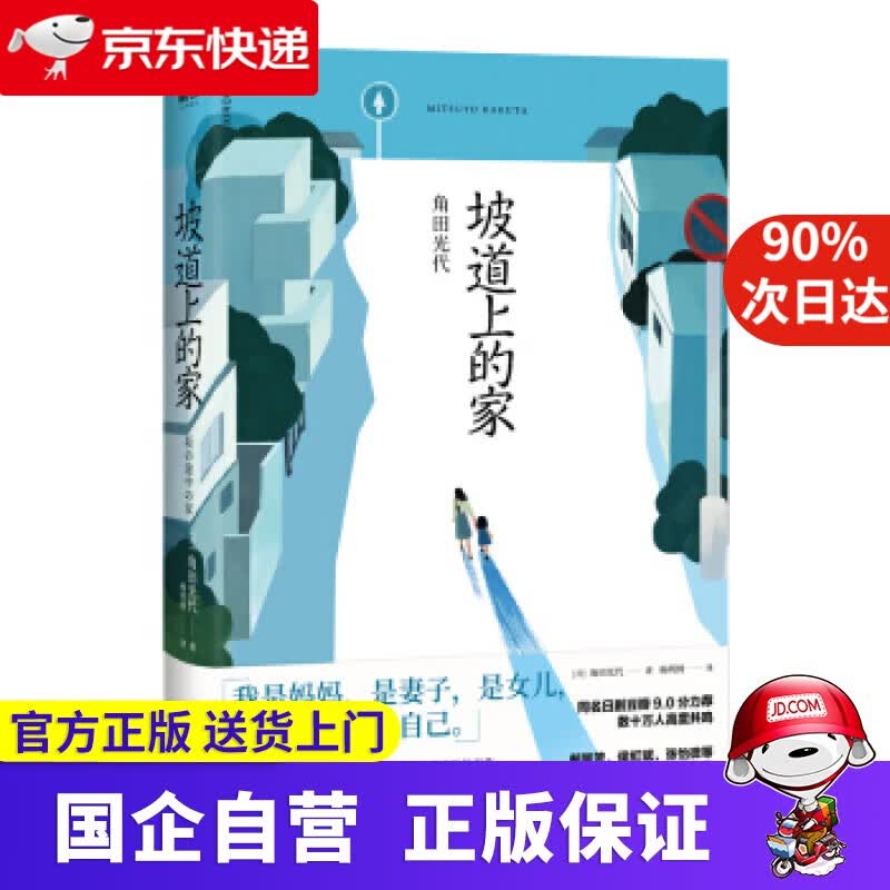 坡道上的家 磨铁图书 9787213095931