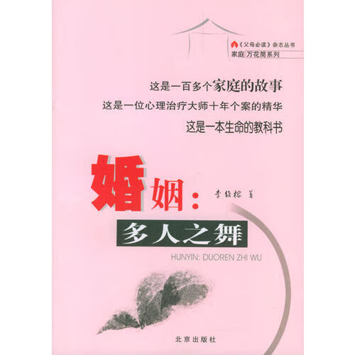 婚姻9787200053722【特惠】