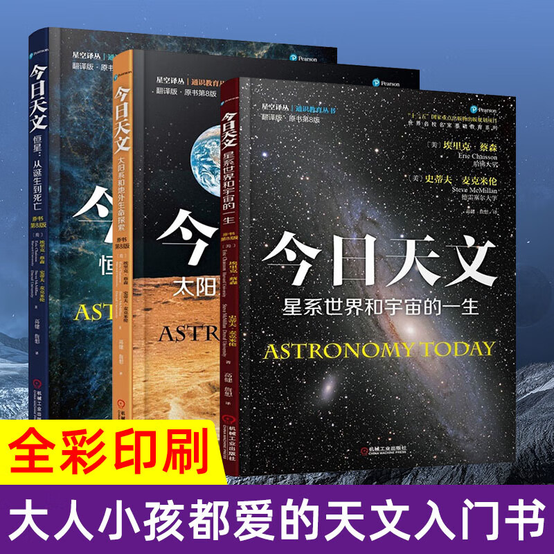 今日天文3本套