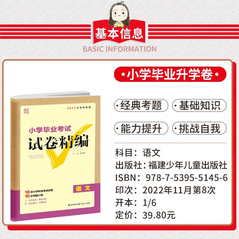 2023小升初真题试卷小学毕业考试试卷精编语文数学英语小学生6六年级小升初小考真题模拟试卷名校冲刺卷毕业 语数英3本 小学升初中
