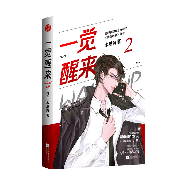 一来2木瓜黄江苏凤凰文艺出版社