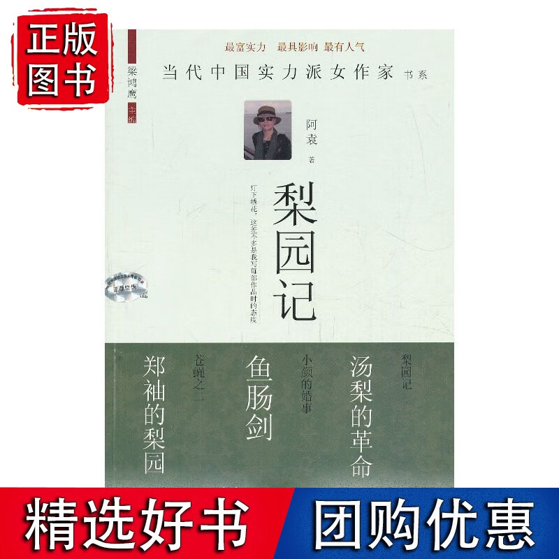 梨园记