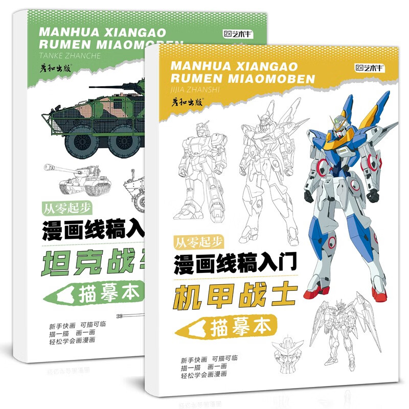 坦克战车机甲战士枪械武器漫画动漫线稿描摹本军事装甲兵器科普简笔画儿童画画书图册描线手绘机械教程书临摹男孩控笔涂色素材图片 坦克战车+机甲战士