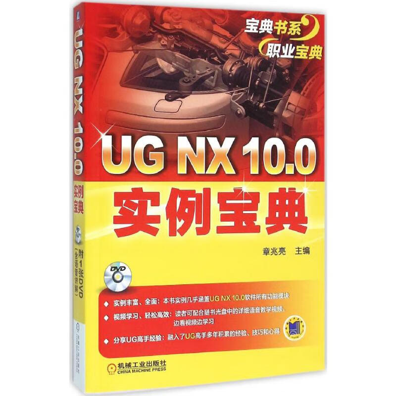 UG NX10.0实例宝典