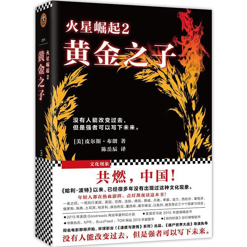 火星崛起2:黄金之子