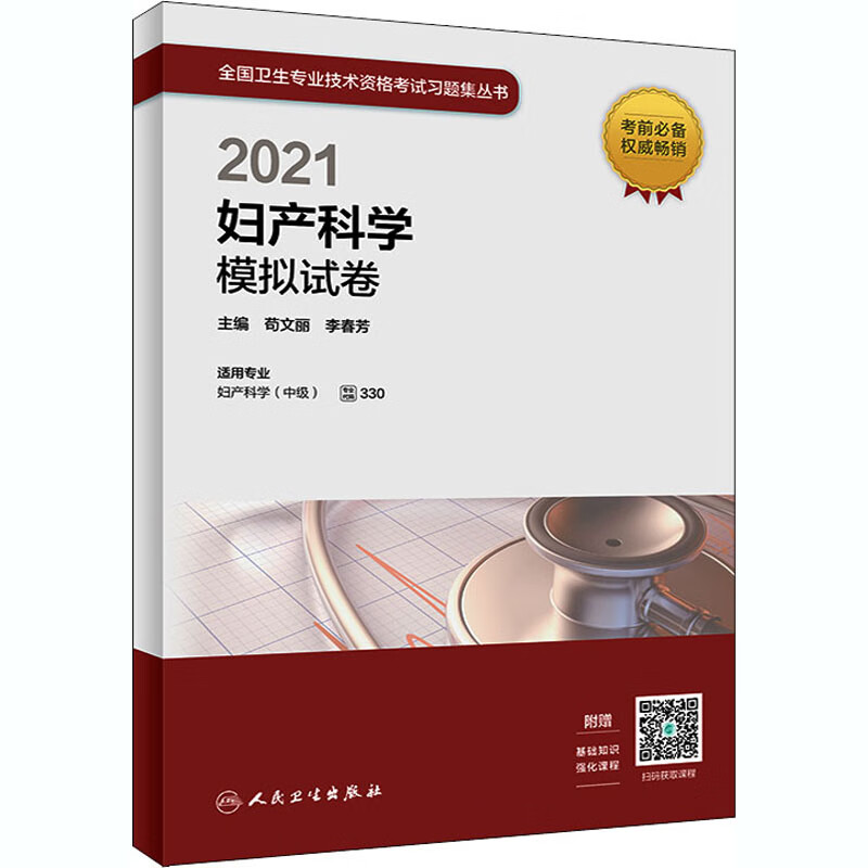 2021妇产科学模拟试卷(配增值)