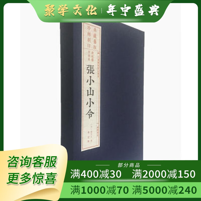 张小山小令 旧版刷印 8开线装 全一函二册 广陵书社