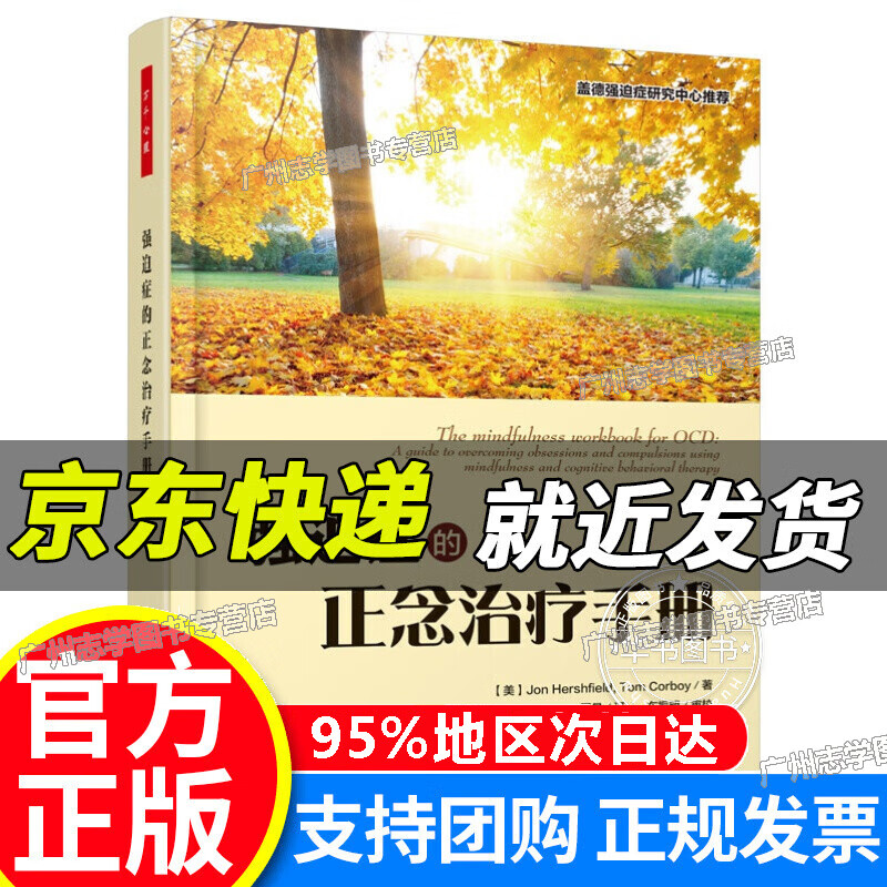 强迫症的正念治疗手册 红色