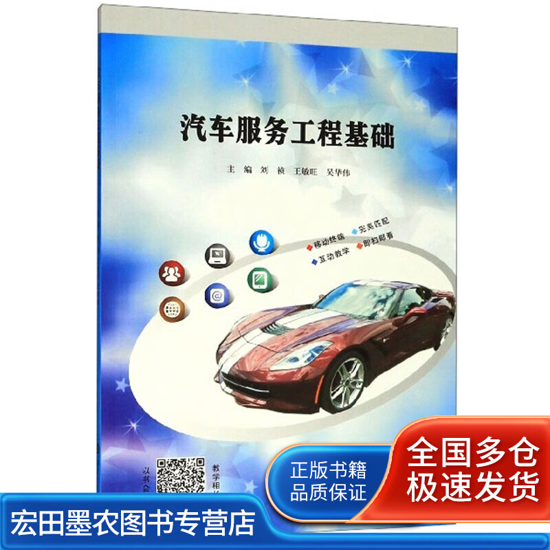 汽车服务工程基础【好书】