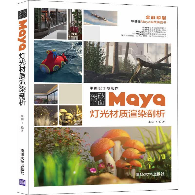 突破平面Maya灯光材质渲染剖析
