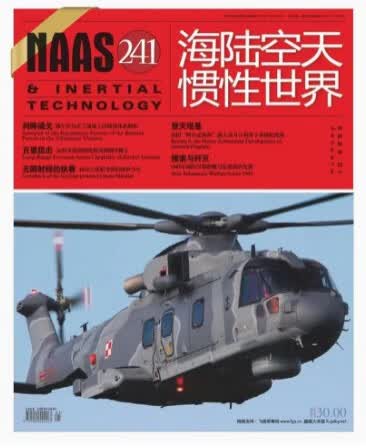 NAAS海陆空天世界第241期 2023年1月 彩色版 深圳现货