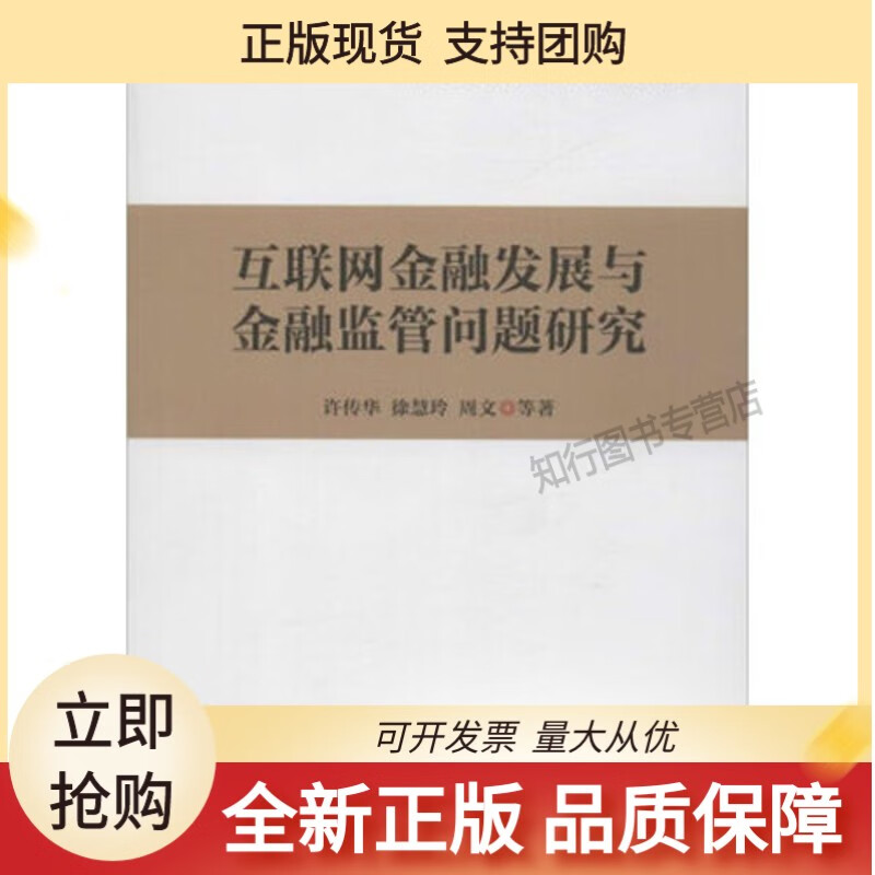 互联网金融发展与金融监管问题研究【金融】