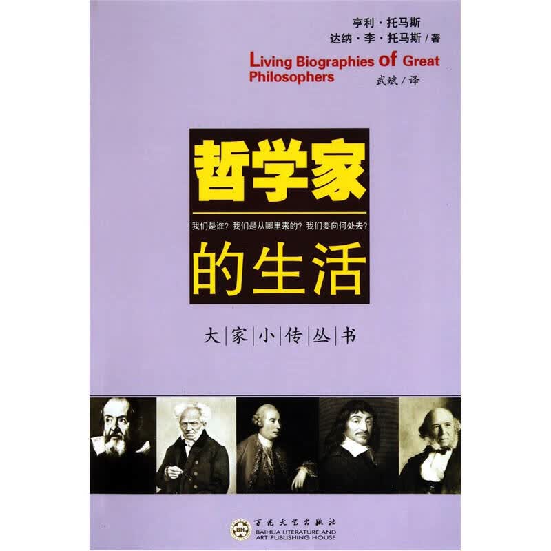 哲学家的生活【好书】