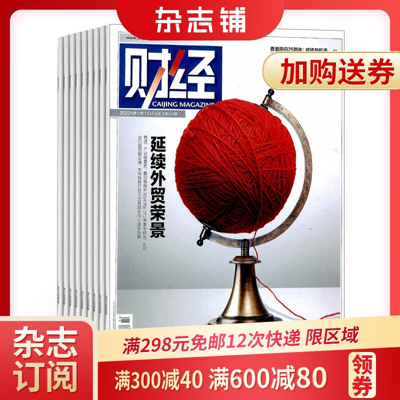 财经杂志订阅 全年2023年5月起订 杂志铺 1年共26期 财经管理投资