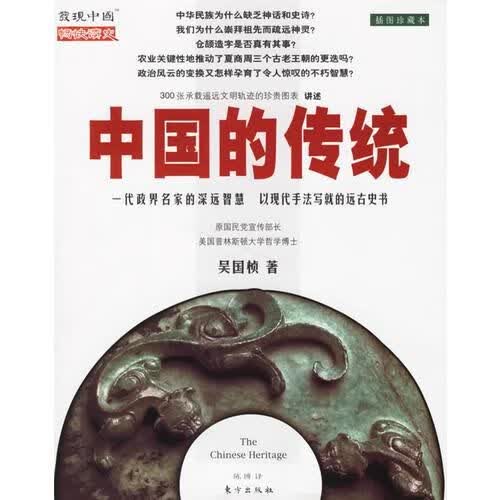 中国的传统 吴国桢