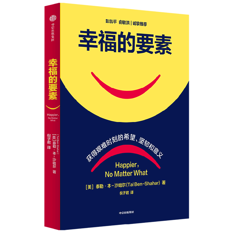 幸福的要素