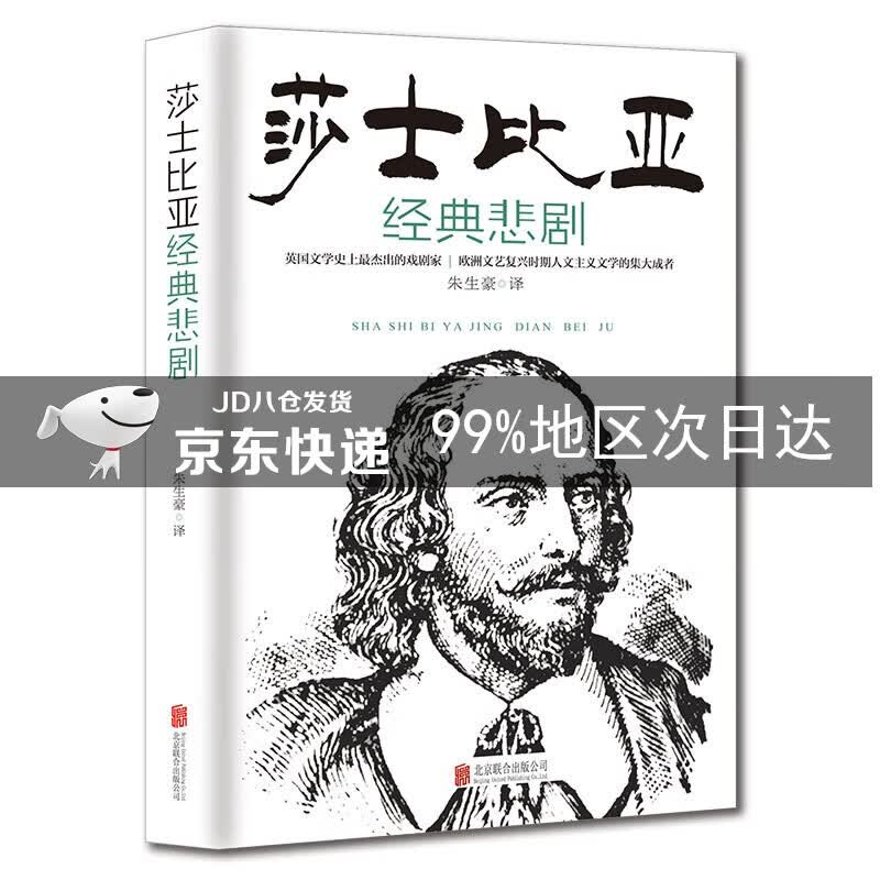 莎士比亚经典悲剧