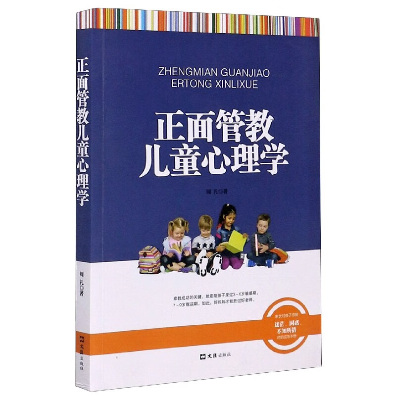 正面管教儿童心理学