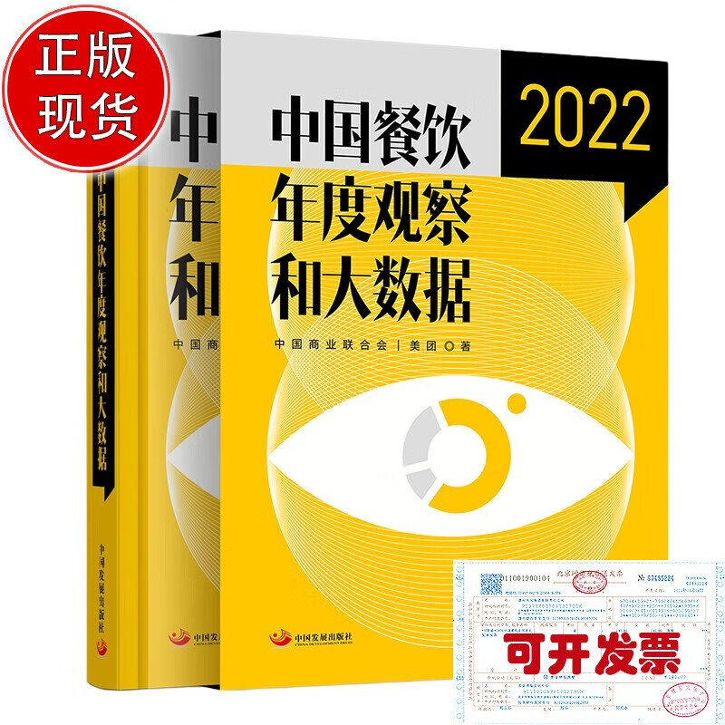 2022中国餐饮年度观察和大数据