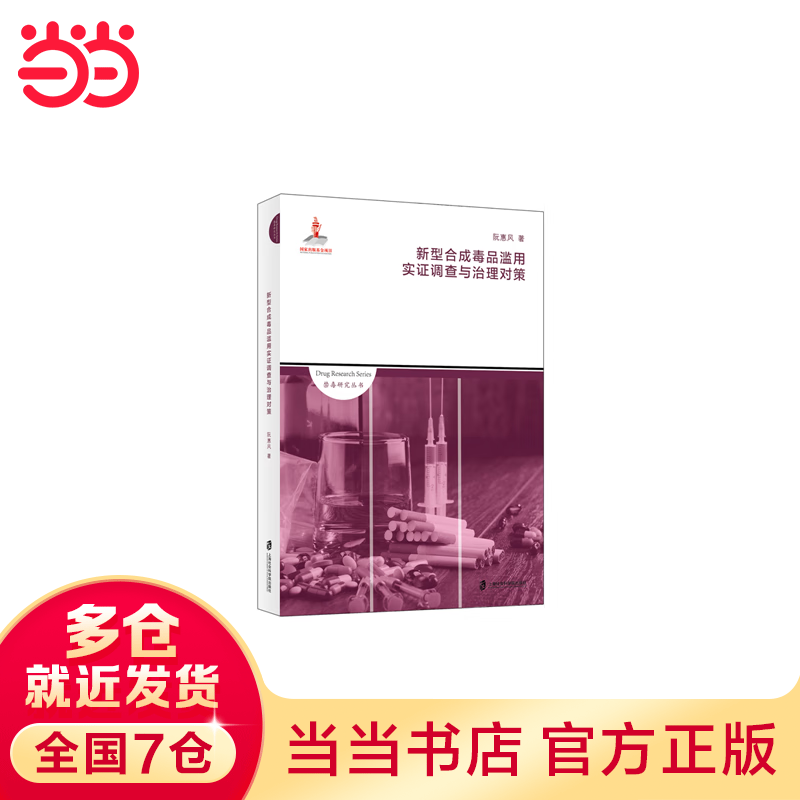 新型滥用实证调查与治理对策