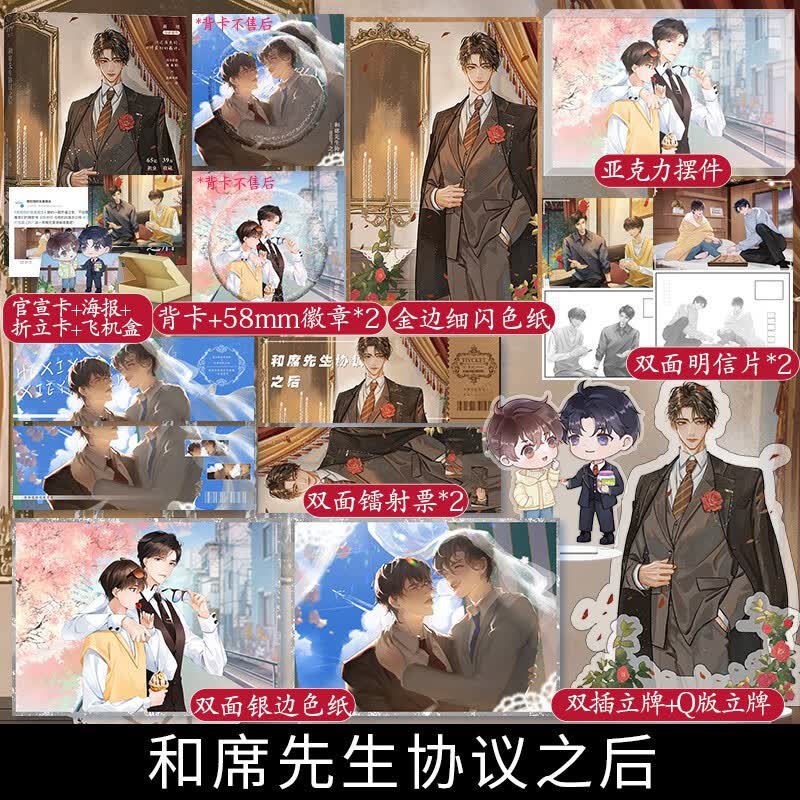 【亲签版】和席先生协议之后  晋江高人气作者 故筝 年度救赎力作 原名《和影帝协议结婚之后》都市言情 外社航一
