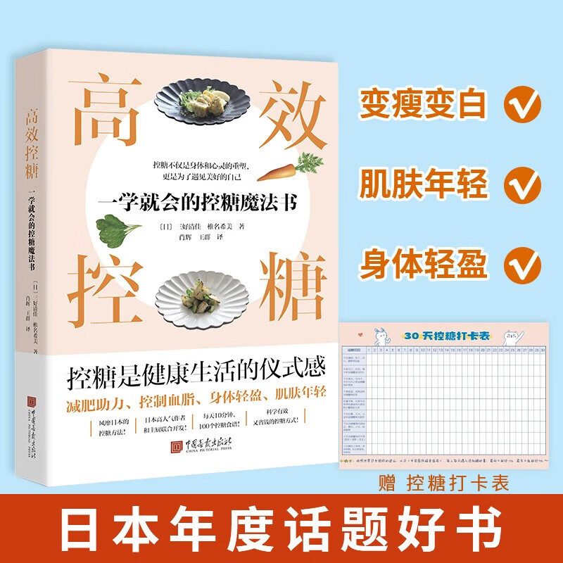 高效控糖：一学就会的控糖魔法书 预售