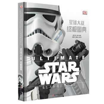星球大战:图典【好书，下单速发】