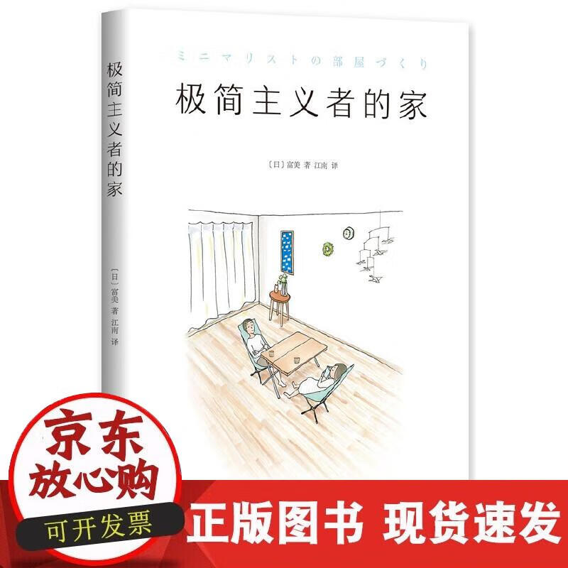 【现货】极简主义者的家