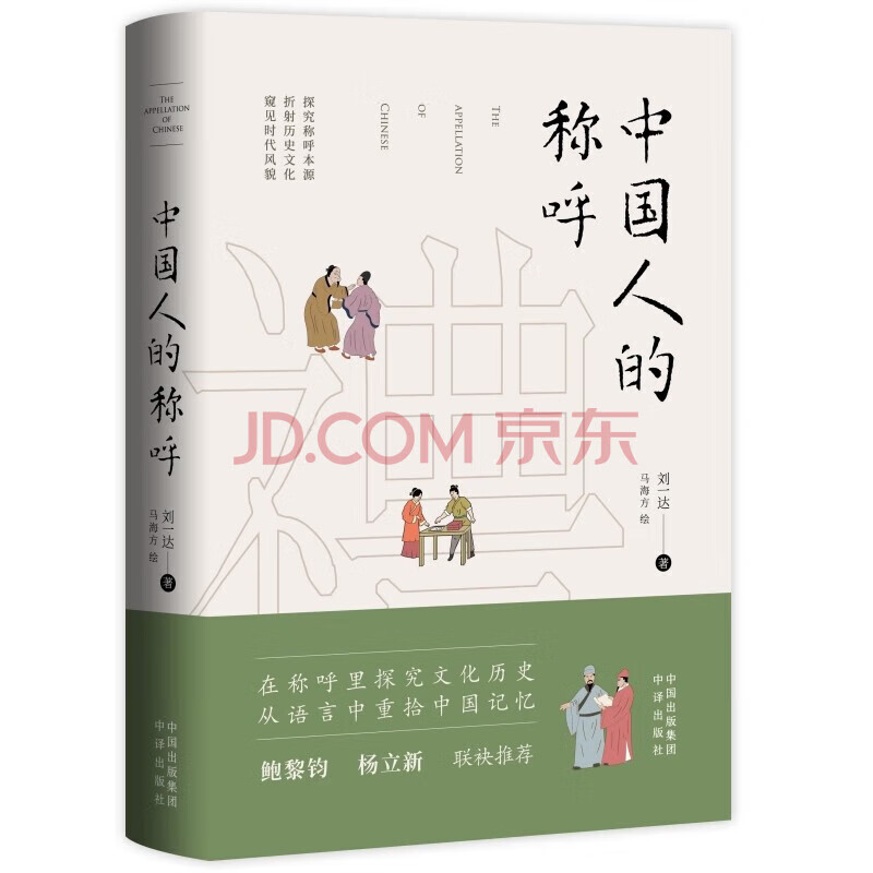 中国人的称呼