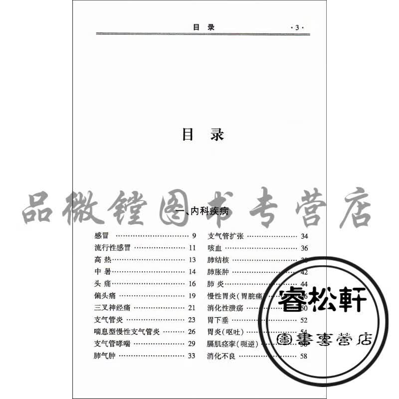 精美印方验方治百病》实用的单方验方治疗大全 保健良医