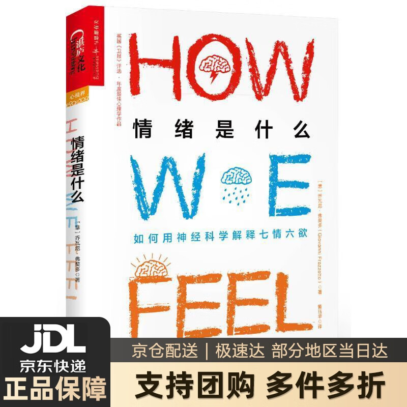 【 送货上门】情绪是什么