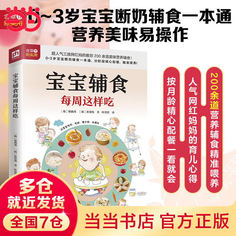 宝宝辅食每周这样吃