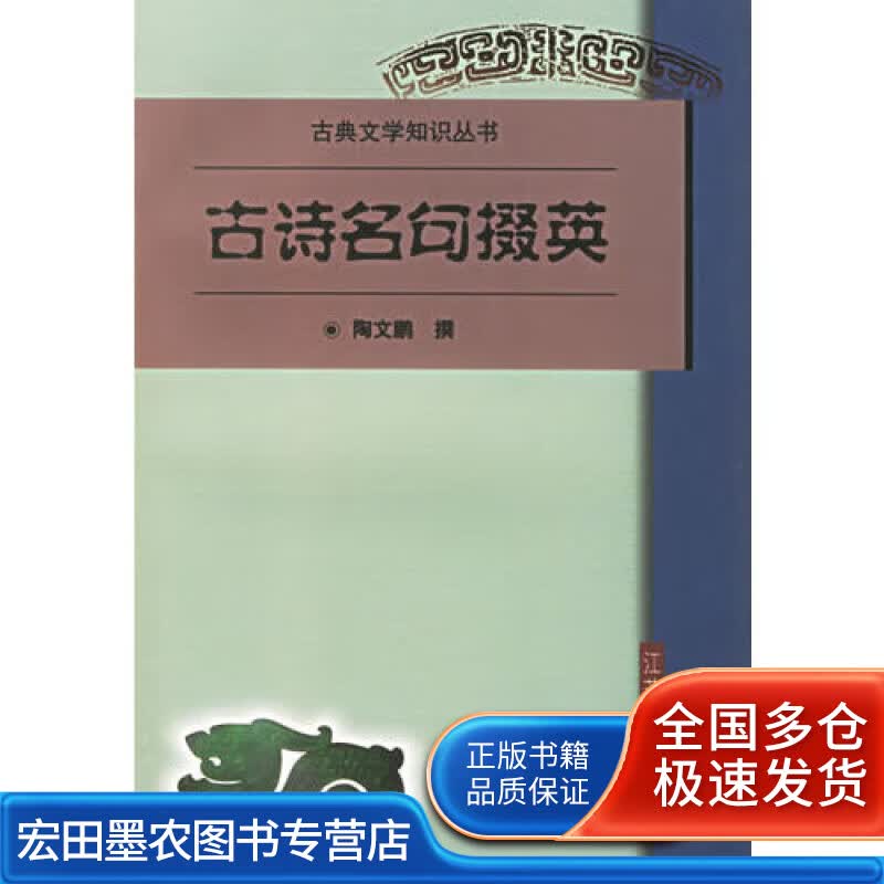 古诗名句掇英【好书】