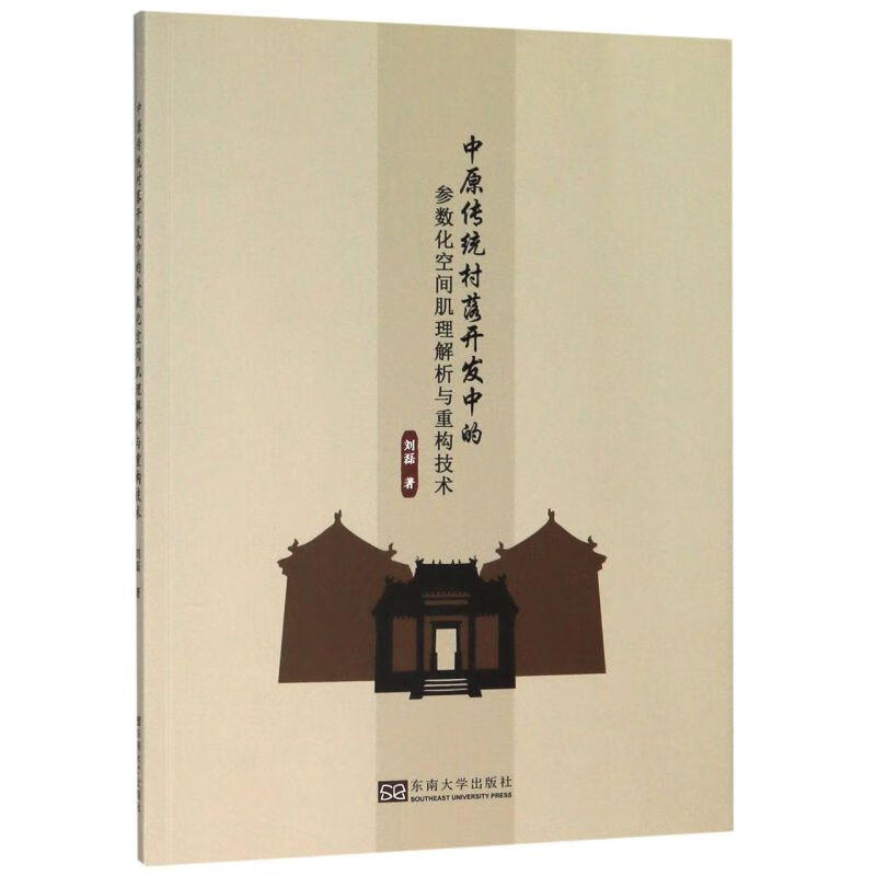 中原传统村落开发中的参数化空间肌理解析与重构技术