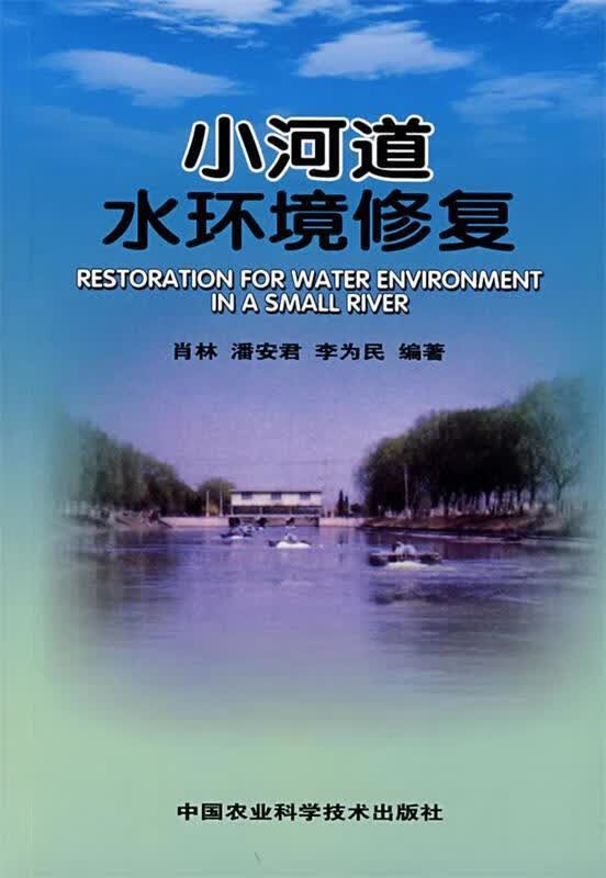 小河道水环境修复