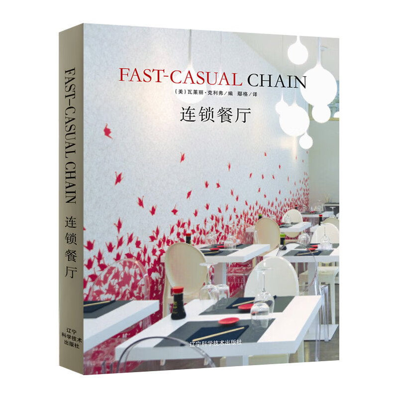 连锁餐厅