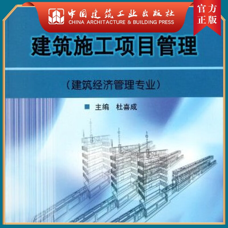 建工社 建筑施工项目管理